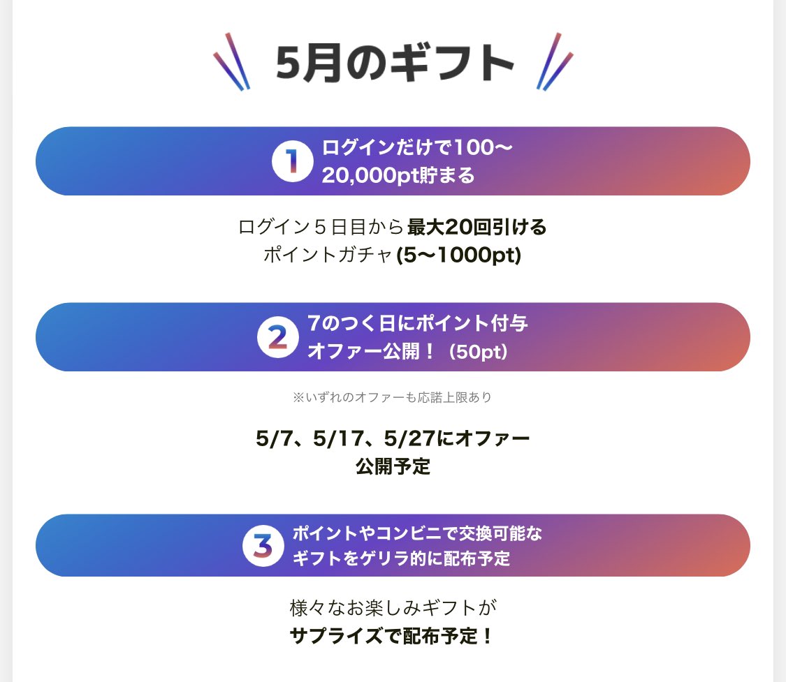 しおpay on Twitter: "Dprime 5月ギフト詳細きてます👍 🌈Dprime ポイント 1️⃣ログインボーナス 5日目~最大20回ガチャ引ける！ (5~1000p/最低100p ...
