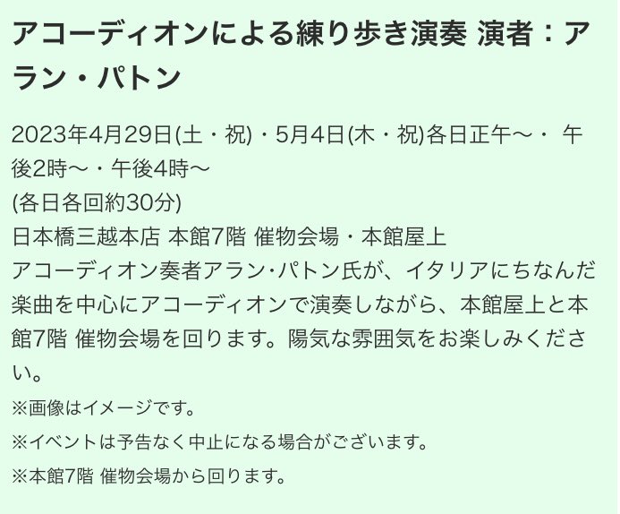 日本橋三越スタッフのつぶやき On Twitter 54にも開催いたします🎶😄