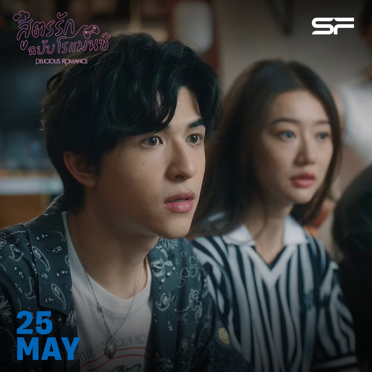 พพช.。ₚₚₚₐₜ 💖🐰🎥Patrick No.1 ♡ on Twitter: "รอดูน้องแพท #DeliciousRomance วันที่25พค.ค่า🤩💖 ...