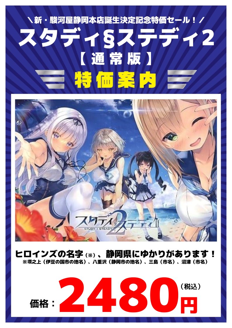 駿河屋 秋葉原本館 【成年向】公式あかうんと!(pcソフト等情報) On Twitter 【 Gwはエロゲーをプレイしよう】