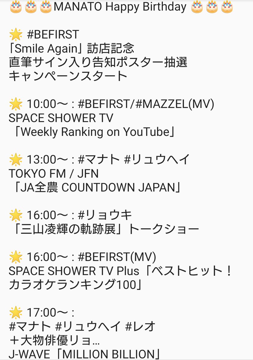 【BE:FIRST / MAZZEL / THE FIRST / Mx2】最新情報・応援垢 on Twitter: "【4月29日(土)スケジュール🎂】 スケジュール更新しました！ マナトくん ...