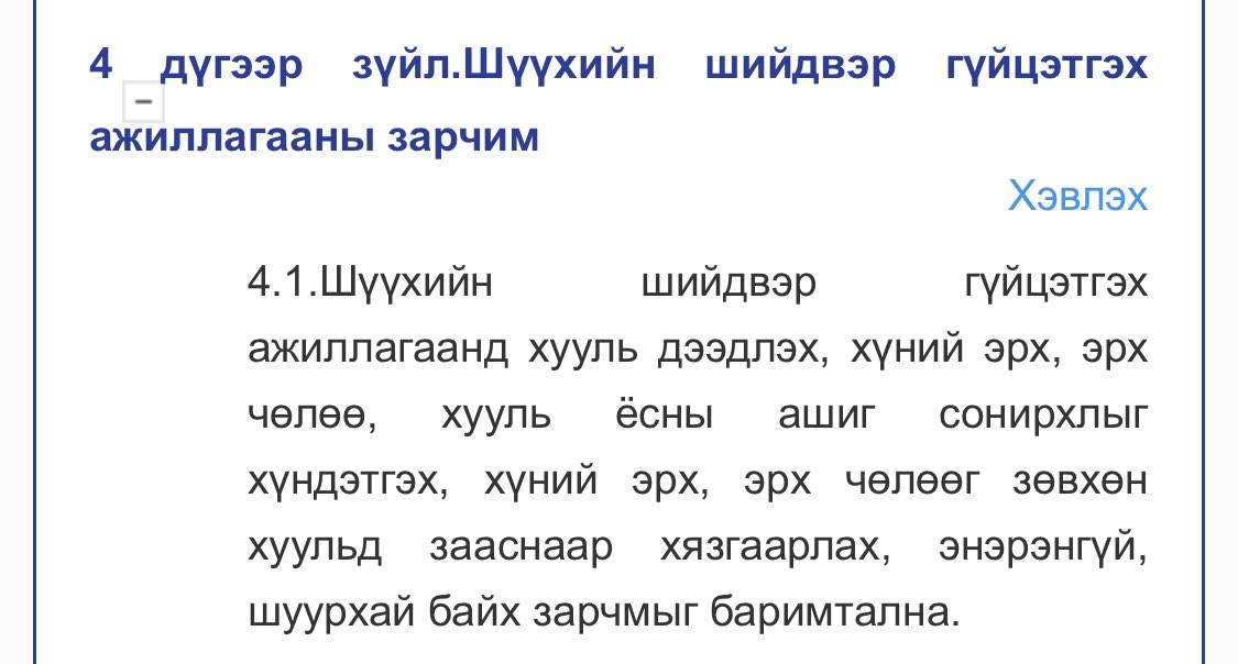 Дэнс мн Сэтгүүлч Т Шинэбаяр On Twitter Rt Chinbat84 НШШГГ шийдвэр