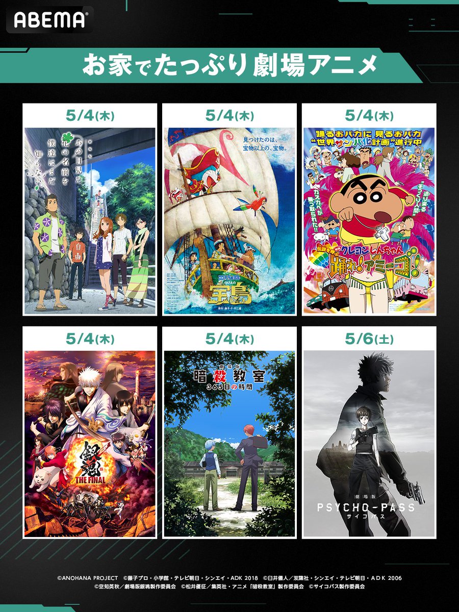 ABEMAアニメ(アベマ) on Twitter: "〜今日はお家で劇場アニメ〜 🎬https://abe.ma/3iYxBNc -𝐌𝐨𝐯𝐢𝐞 ...
