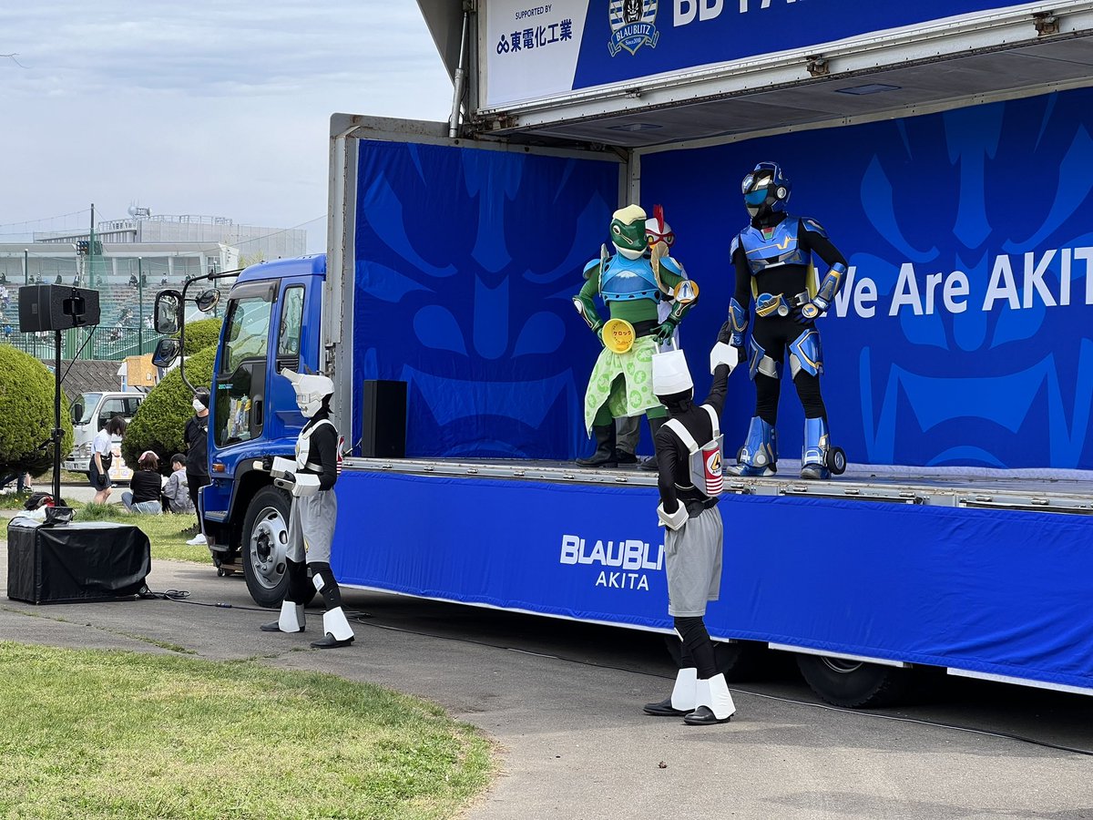 ブラウブリッツ秋田(公式) On Twitter 東電化工業 東商事 Presents Bbパークステージにビートファイターaceによるヒーローショーが開催中🙌 ブラウブリッツ秋田