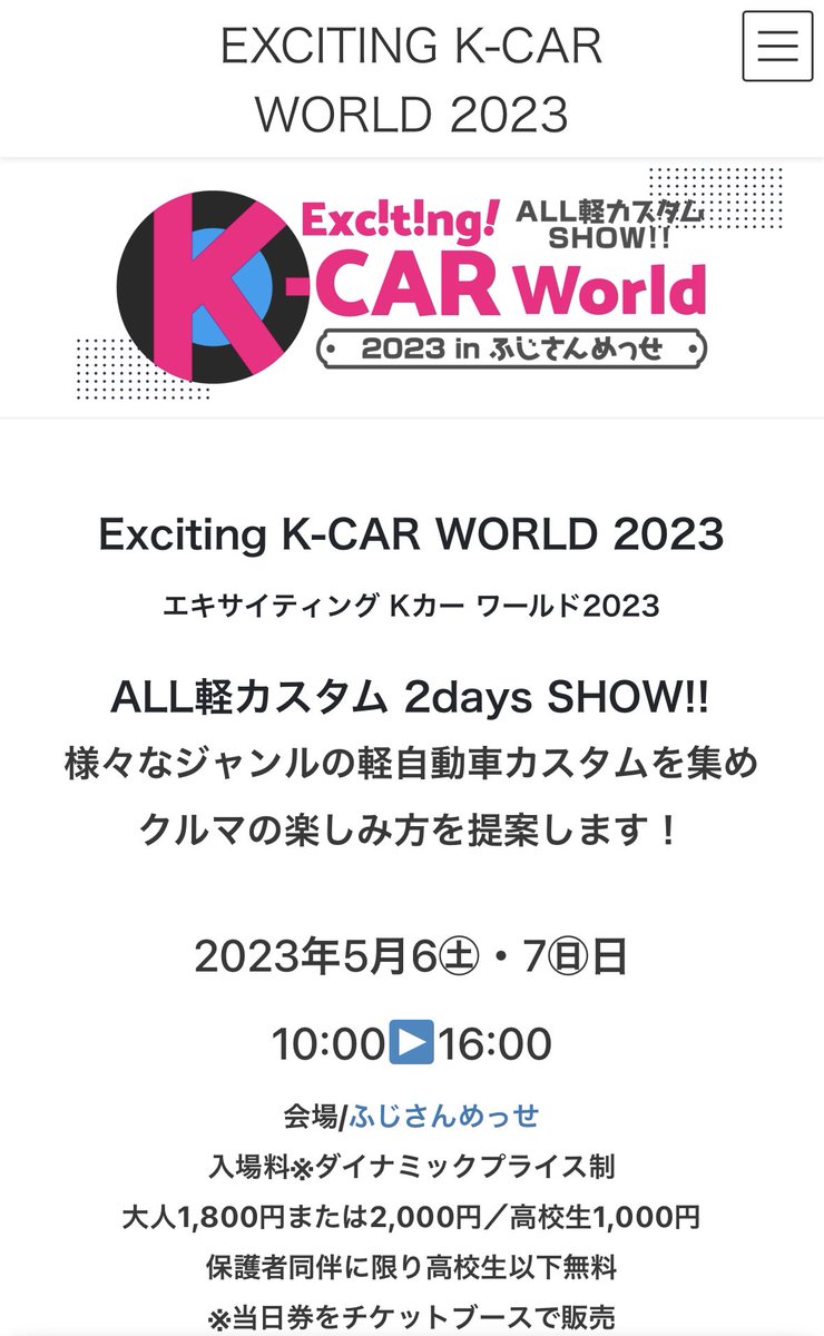 荏崎ろあ💫🚗💙 on Twitter: "来週5/6.7に #ふじさんめっせ で開催される『EXCITING K-CAR WORLD 2023』で NAVICさんのブースでお仕事させて頂きます ...