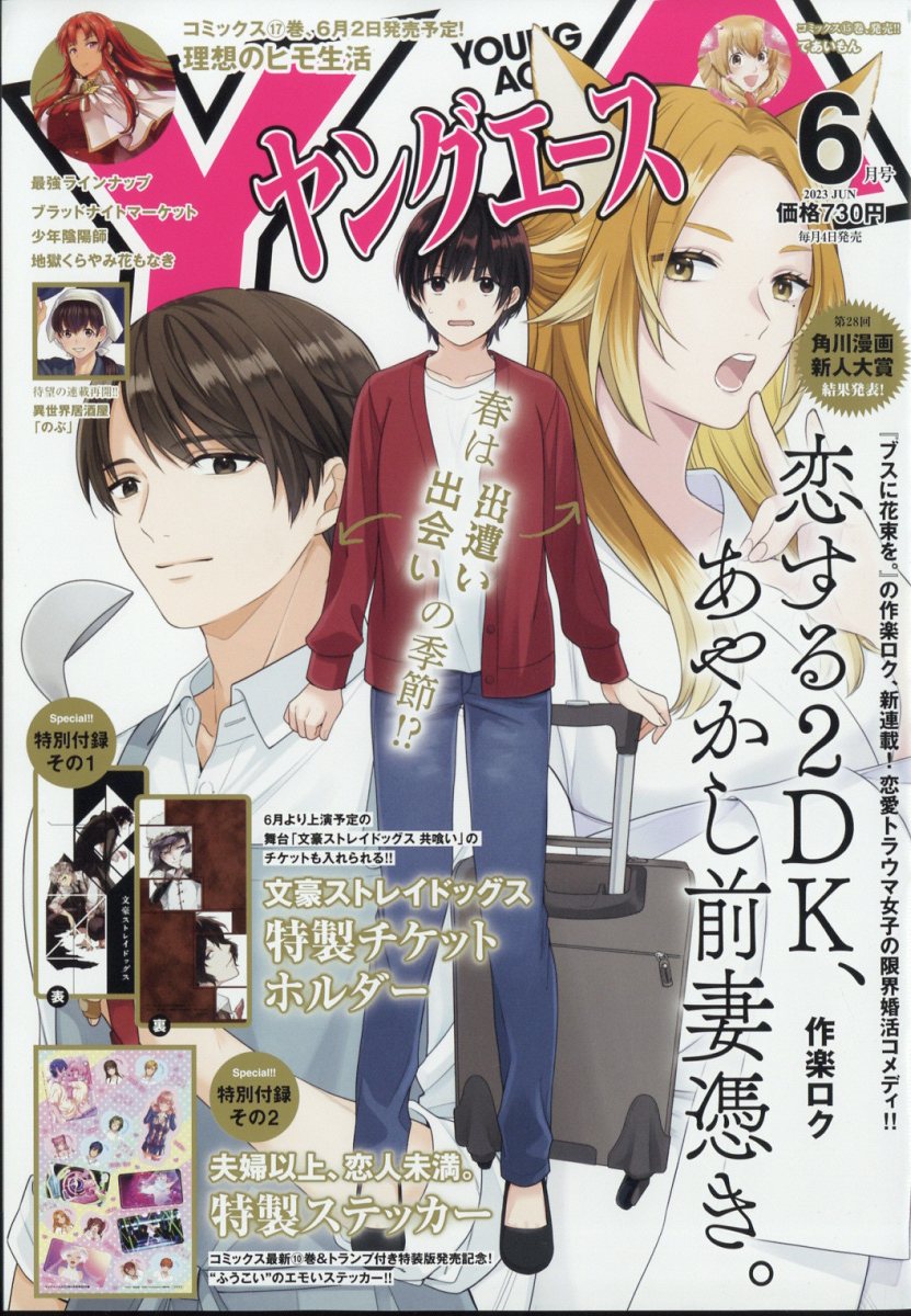 Manga Mogura RE on Twitter: ""Koisuru 2DK, Ayakashi Zensai Tsuki", the new series manga by Roku ...