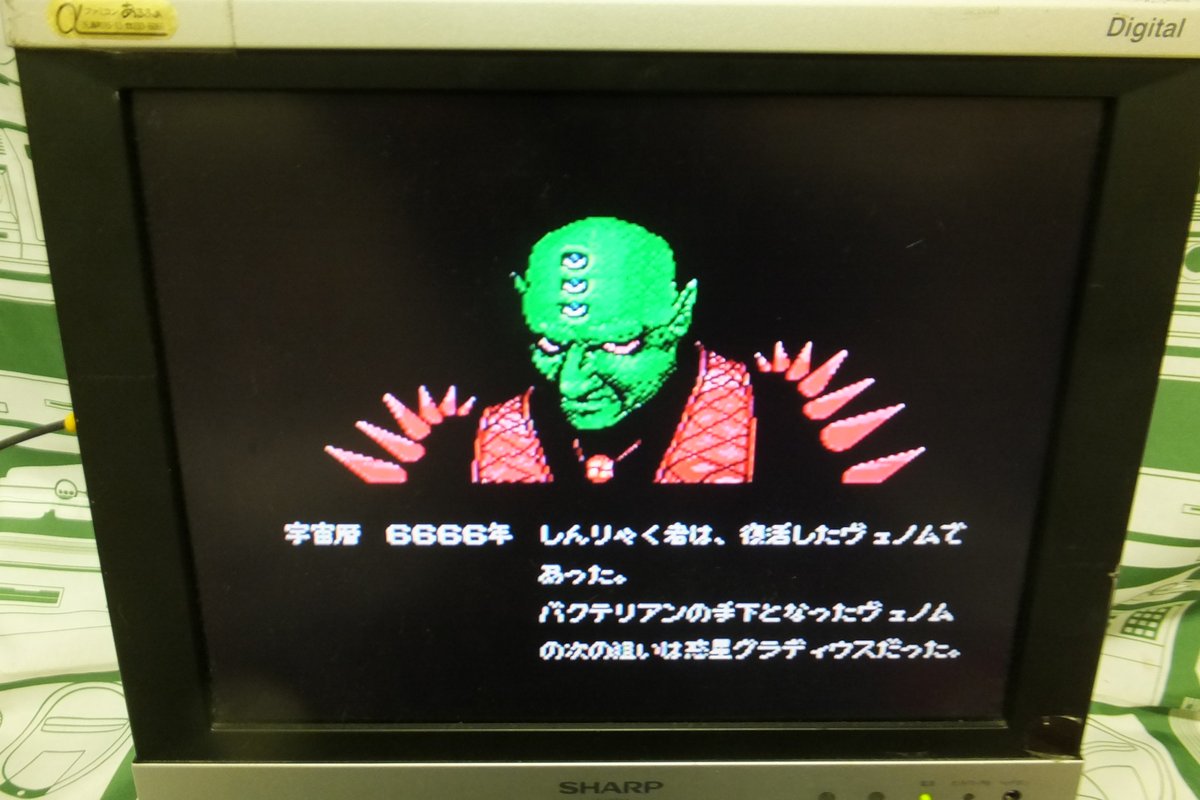 BEEP秋葉原店 on Twitter: "秋葉原店のブログを更新いたしました。 今回はMSX版『グラディウス2』のご紹介です。 …今更紹介が必要無いぐらいメジャータイトルですが、お時間あり ...