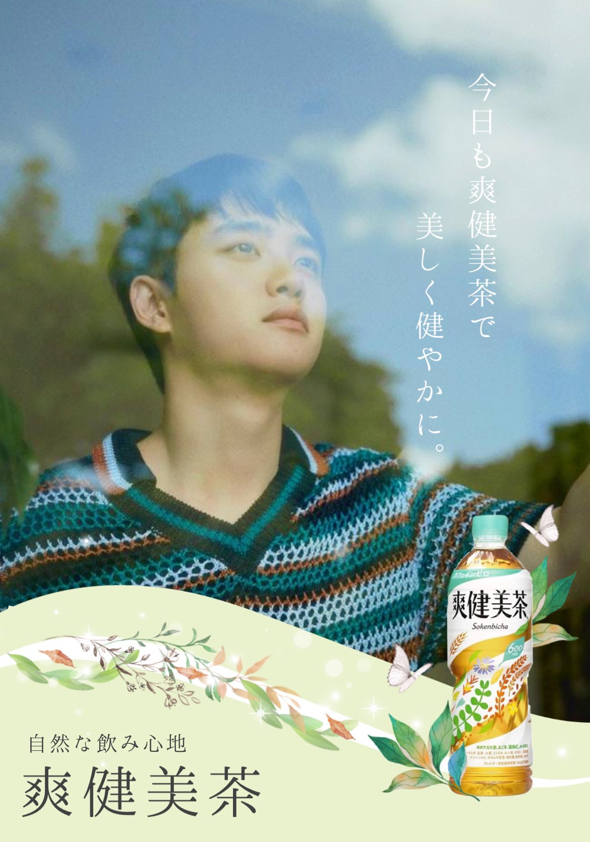 𝑷𝒖𝒃𝒖🥂 on Twitter: "#もしもEXOが日本の広告に起用されたら 《第9弾》 爽やかなEXOはいかがですか？ https://t.co/gpmeHn4v5c" / Twitter