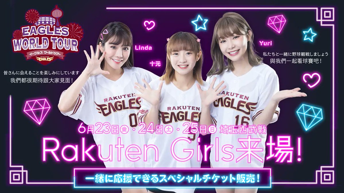 CPBL STATS - ♥️ #95, Mina on Twitter: "Rakuten Monkeys announced the Rakuten Girls will perform ...