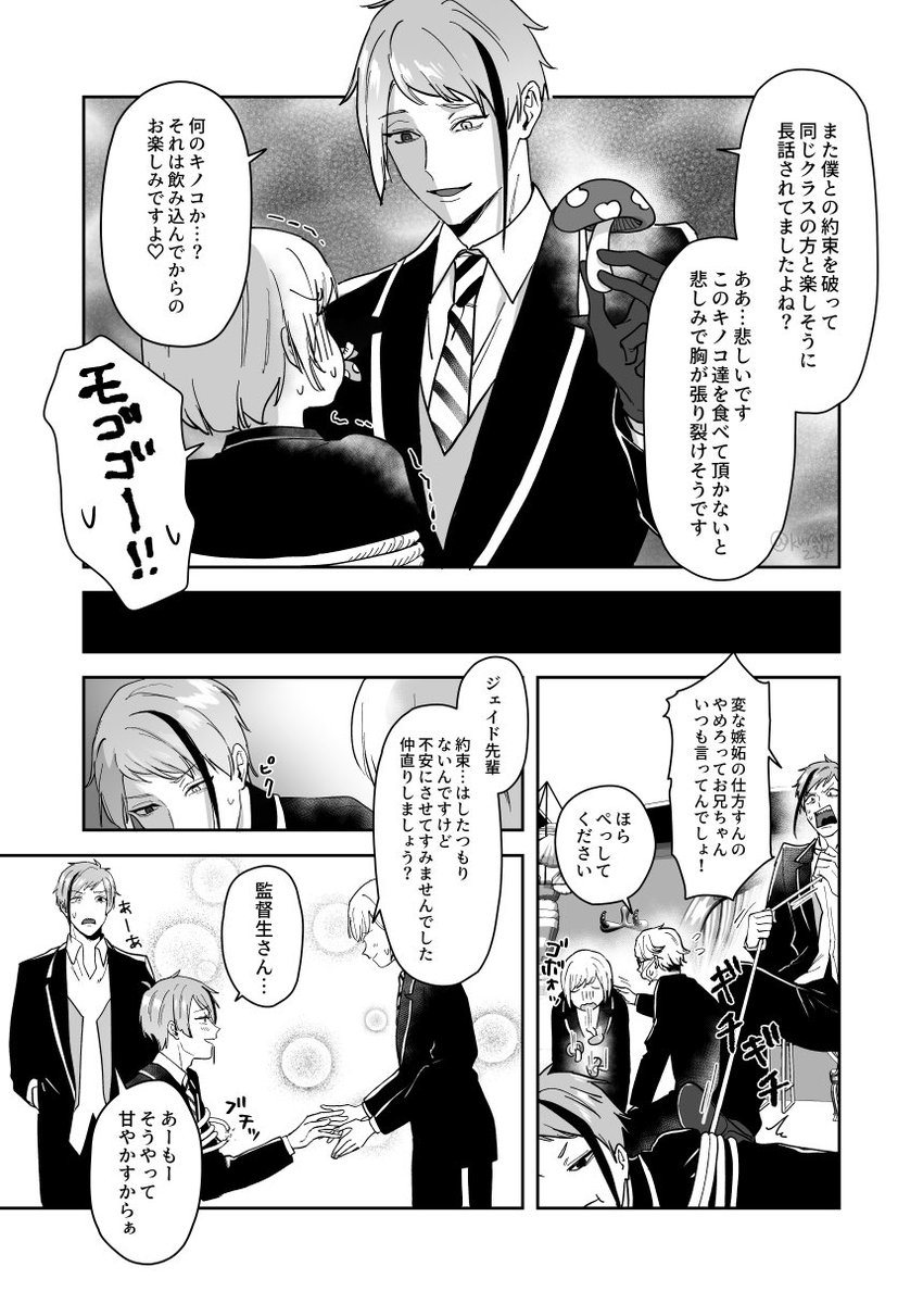 らも on Twitter: "ジェの嫉妬 🐬🌸 #twst夢 #twstプラス"