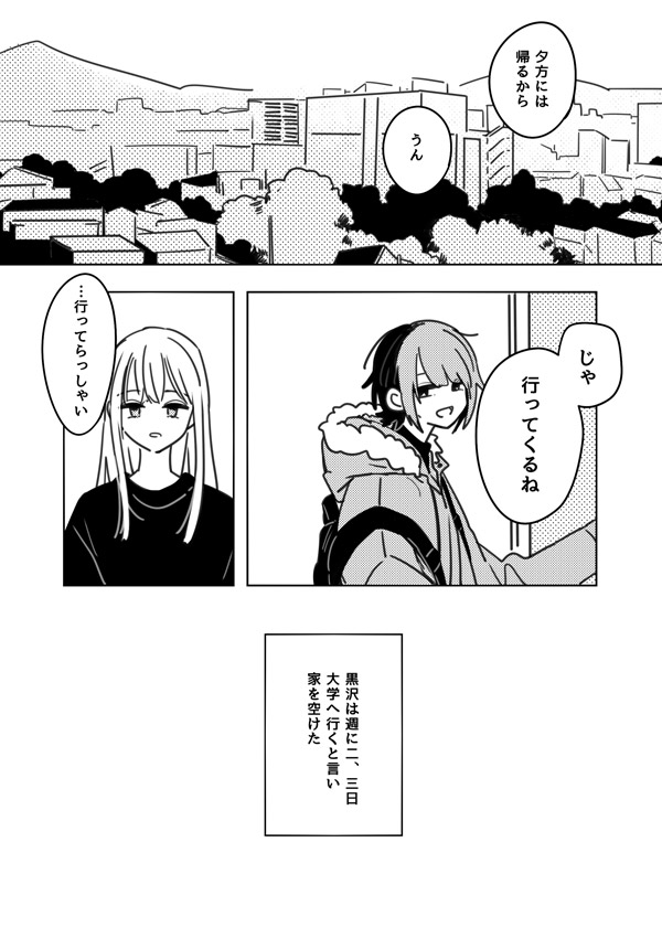 「3ページ描きました… 」古海うろこの漫画