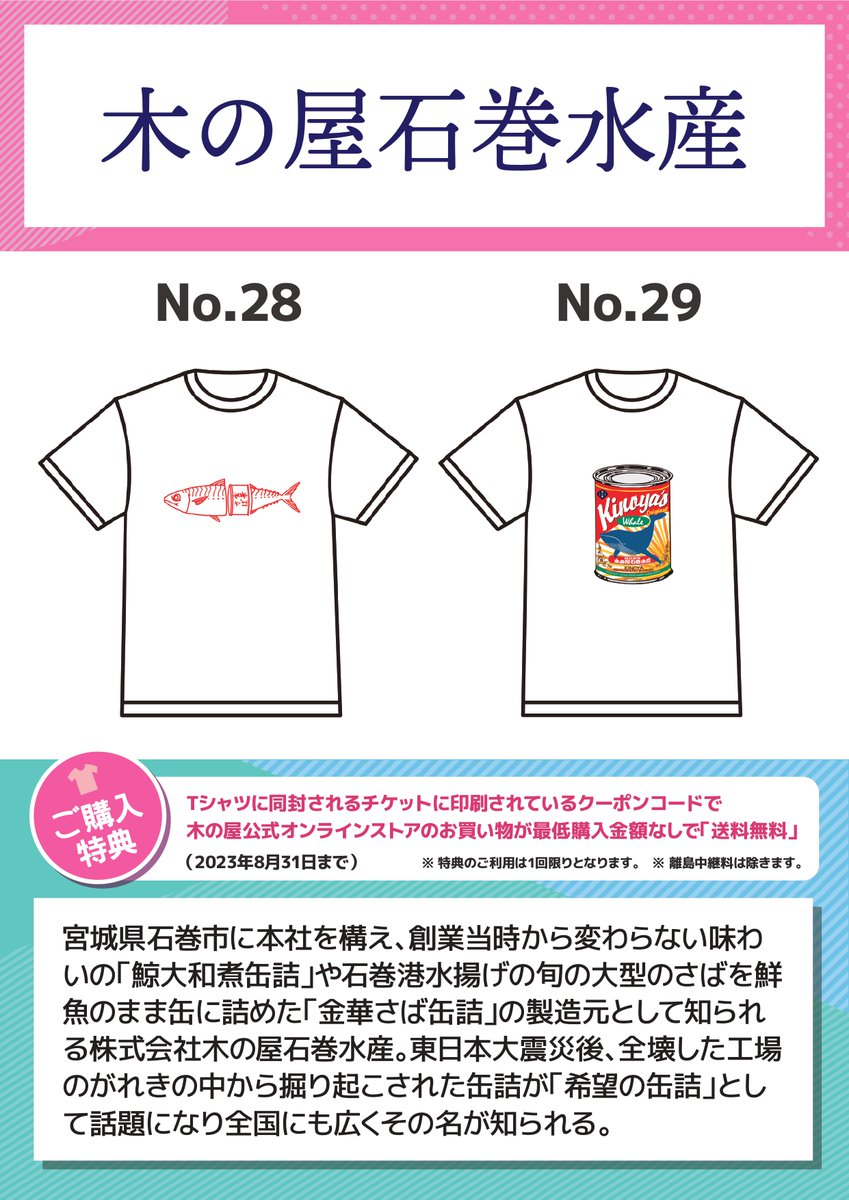 EBeanS(イービーンズ)公式 on Twitter: "仙台Tシャツフェスティバル ～地元愛が詰まってる～ Tシャツのご紹介!! 金華さば缶詰の製造元として知られる「木の屋石巻水産」様 ...
