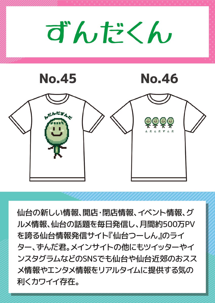 (4)Amy 🌸 プロローグ+🦢💕+SOI初日🎭 永遠に全力応援 ♡ on Twitter: "RT @EBeanS_sendai: 仙台Tシャツフェスティバル ～地元愛が詰まってる～ T ...