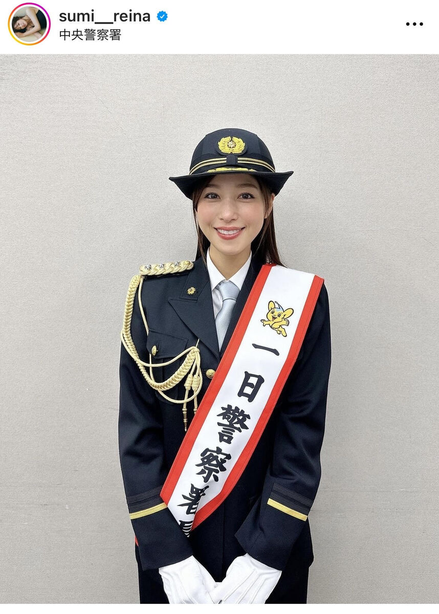 スポーツ報知 芸能情報 on Twitter: "#鷲見玲奈 アナ、一日警察署長に就任！気品ある制服姿に「綺麗過ぎてびっくり」「可愛すぎ」などファンもん絶 #芸能ニュース #芸能 #ニュース ...