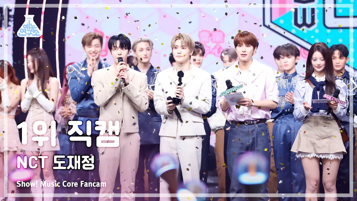 MBC 예능연구소 on Twitter: "230429🔍[예능연구소 4K 직캠]💐1위💐 ‘NCT 도재정 – Perfume’ https://youtu.be/zL2iH6JCc4I ...