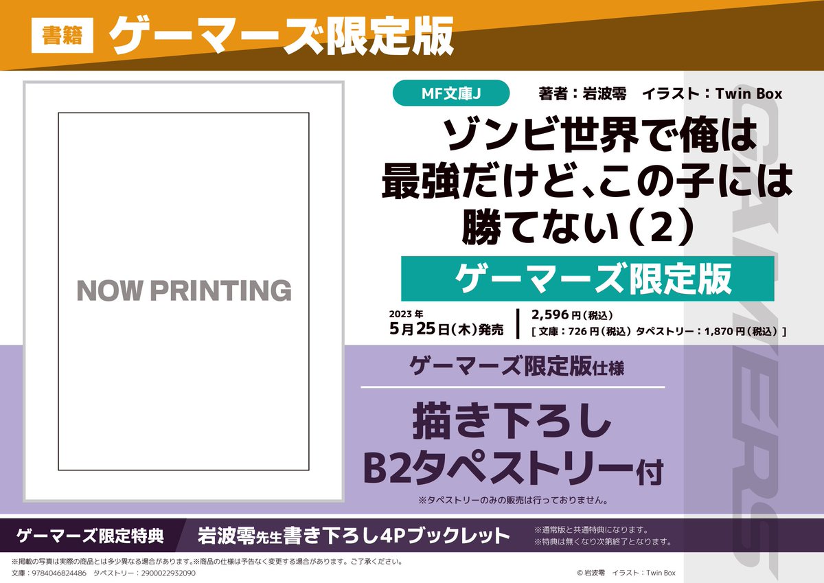 ゲーマーズ津田沼店 On Twitter 【書籍 予約】 5月25日(木)発売予定🌈 「 ゾンビ世界で俺は最強だけど、この子には勝てない