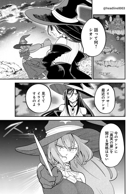 コミックNewtypeさんで連載中の「魔女ノ結婚」 最終回まで あと 3.. | studioHEADLINE@『不思議の国でアリスと』『大首領ちゃん』『まゆたお』連載中 さんのマンガ ...