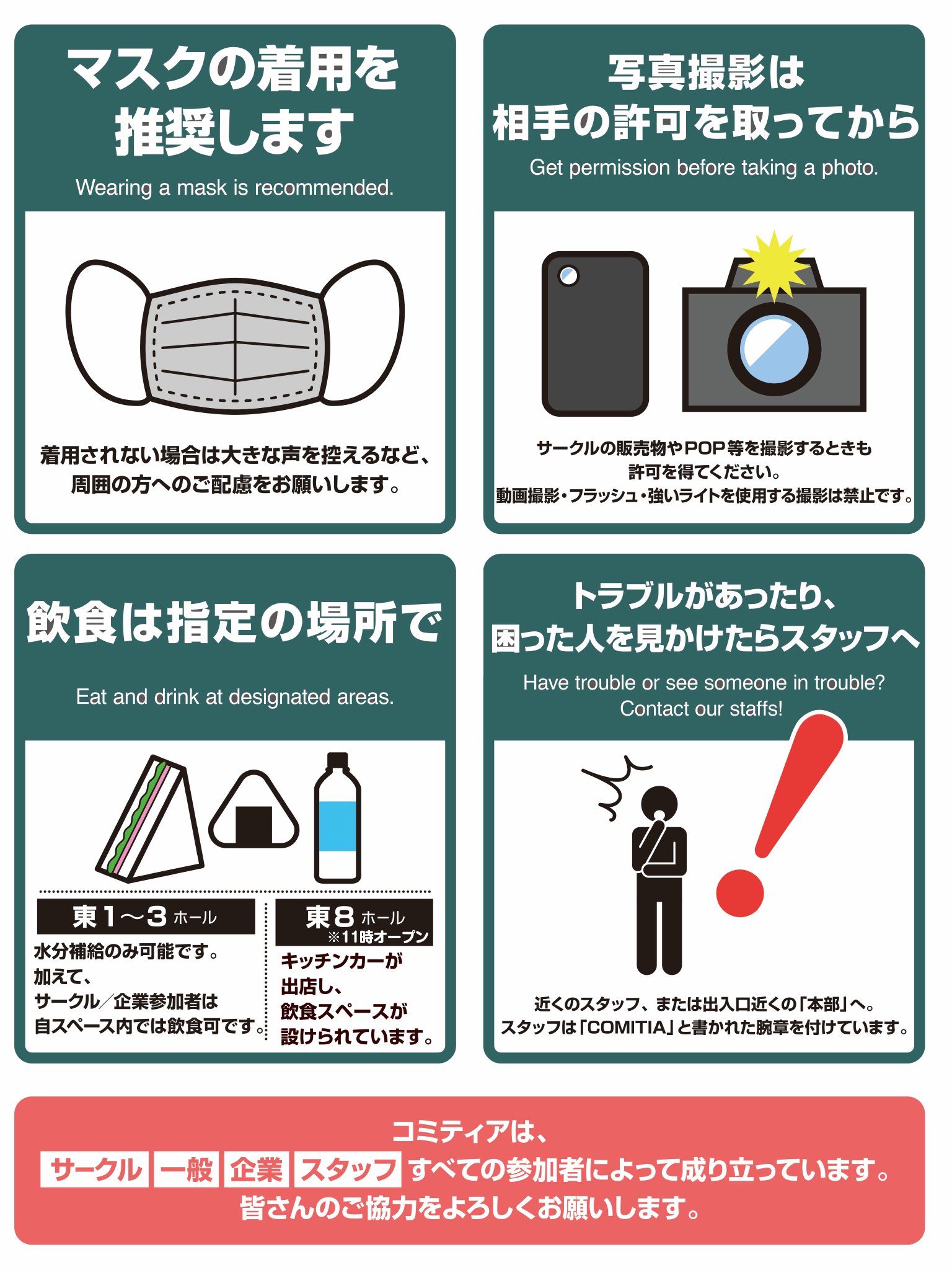 COMITIA実行委員会 on Twitter: "5/5(金祝)「#COMITIA144」は イベント開催ガイドライン・東京都に提出した「感染防止安全計画」に基づき、感染症対策を取って開催し ...