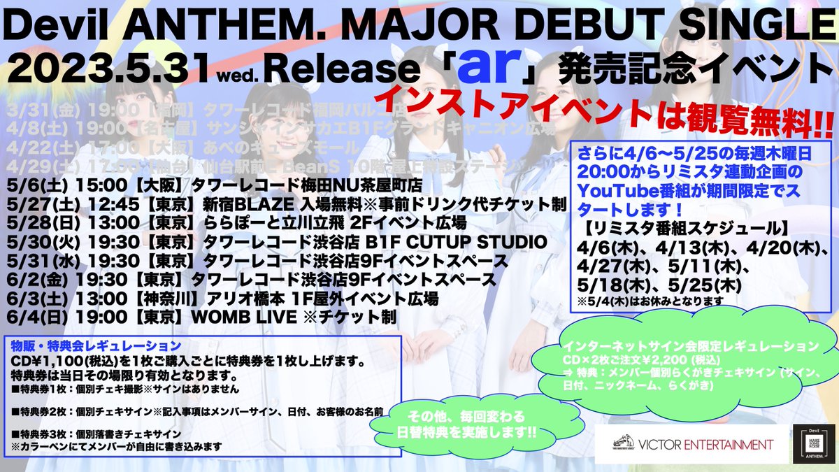 Devil ANTHEM. 水野 瞳 on Twitter: "arリリイベ仙台📍EBeanS有難う⸜🙌🏻⸝‍ 明日はデビアン春ツアー仙台公演！！ 📍Rensa 🎫https://eplus ...
