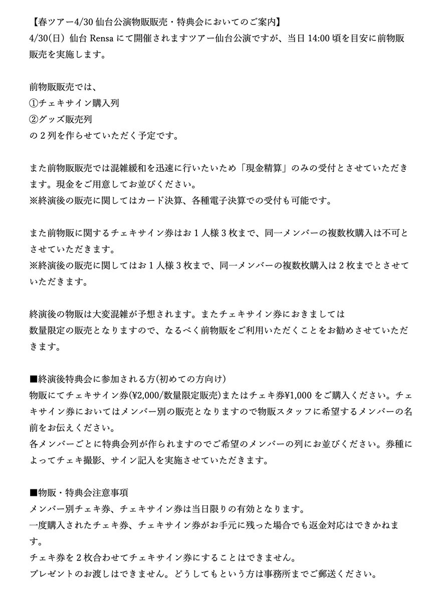 Devil ANTHEM. 水野 瞳 on Twitter: "arリリイベ仙台📍EBeanS有難う⸜🙌🏻⸝‍ 明日はデビアン春ツアー仙台公演！！ 📍Rensa 🎫https://eplus ...