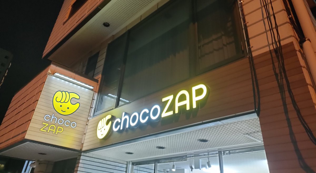 まみ@キャンプと料理 on Twitter: "今年はバチバチにイケてる水着で海に行きたい！だからチョコザップ@chocozap_へ通うことにしたよ！セルフエステ&脱毛もあるから一石二鳥 ...