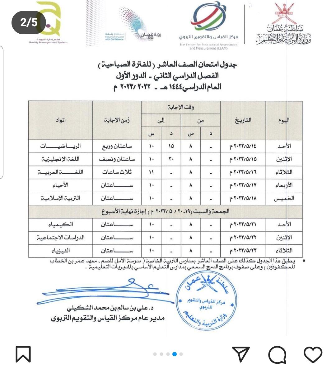 مدرسة كهنات للتعليم الأساسي 112 On Twitter جداول امتحانات الصفين العاشر والحادي عشر، الفصل