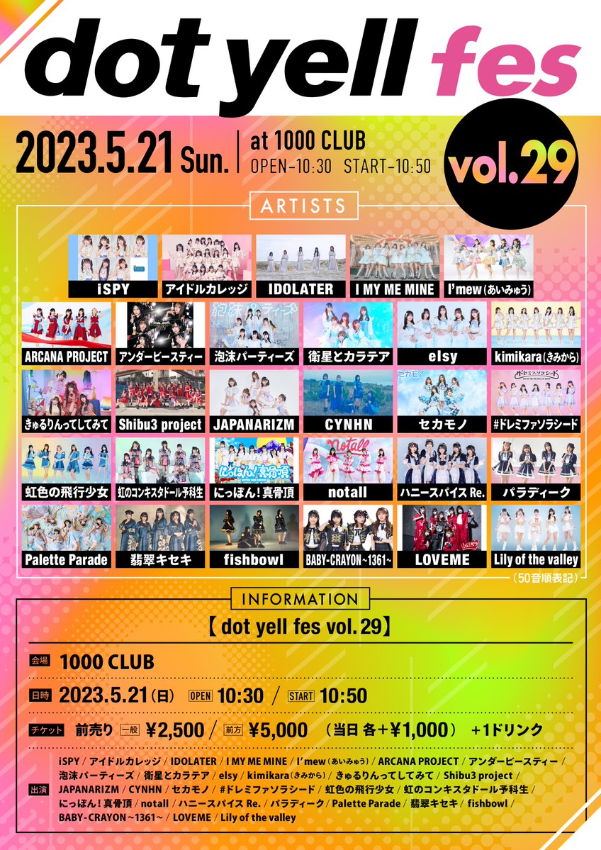 dot yell fes on Twitter: "📢LIVE情報📢 『dot yell fes vol.29』 日程：5月21日(日) 時間：10:30 OPEN / 10:50 START ...