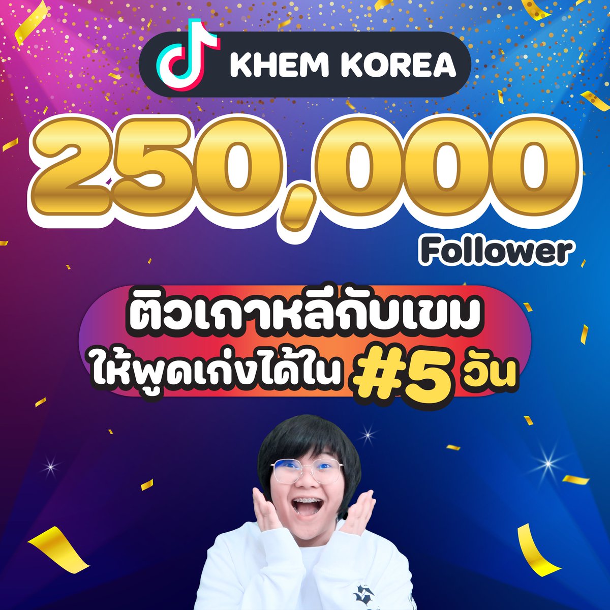 𝐊𝐇𝐄𝐌 𝐊𝐎𝐑𝐄𝐀 on Twitter: "COMMING SOON🌈 New Event📍 ติวเกาหลีกับเขมให้พูดเก่งได้ใน #5️⃣วัน5️⃣วัน ...
