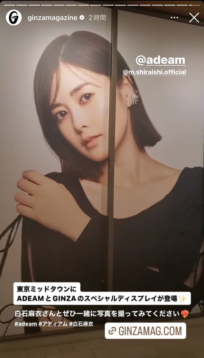 すみれ on Twitter: "全体がどんな感じか分かるムービー🫶🏻 "ぜひ一緒に写真撮ってみてください"だって、ほんといいなあ撮りたい😭まいちゃ😭💕 #白石麻衣 #ADEAM #GINZA ...