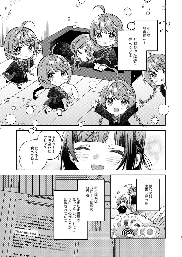 「COMITIA144 サークル【APRICO*】「き43a」 新刊サンプル①(1/2)原作/たじ -私には秘密がある」梅原うめꕤコミティアち87bの漫画