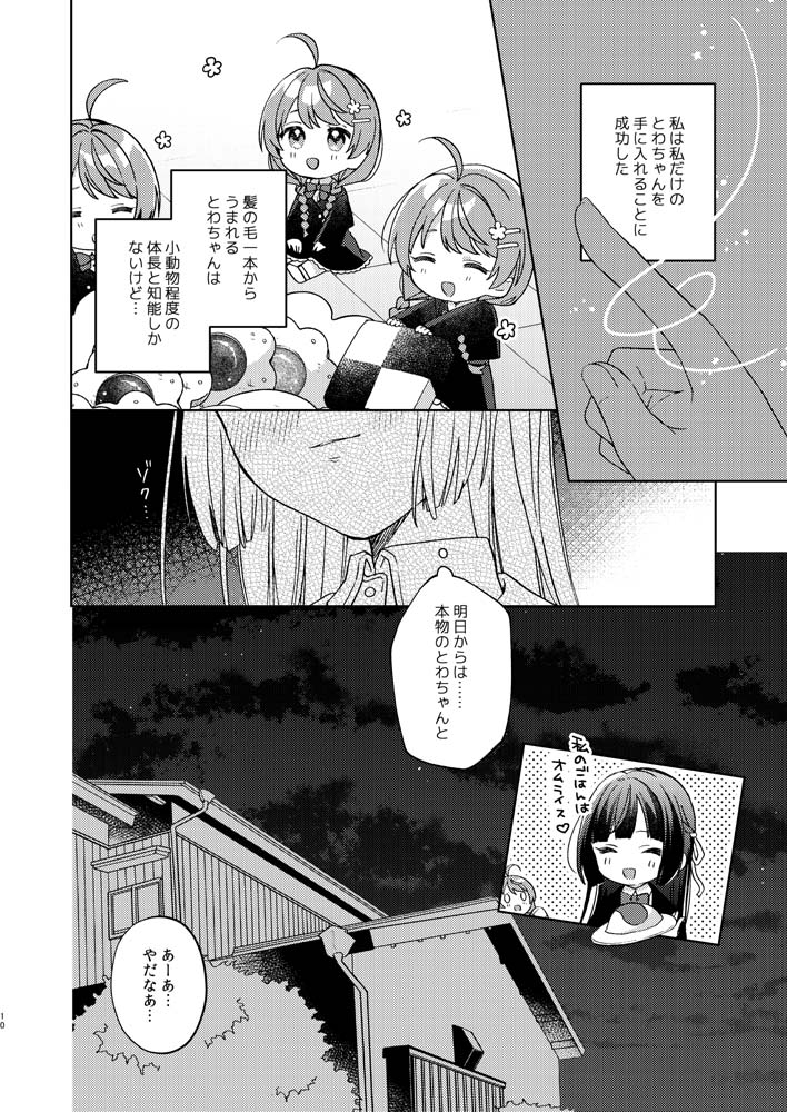 「COMITIA144 サークル【APRICO*】「き43a」 新刊サンプル①(1/2)原作/たじ -私には秘密がある」梅原うめꕤコミティアち87bの漫画