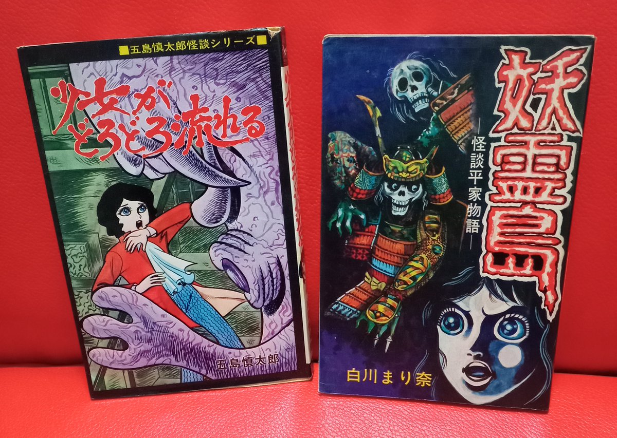 緑の五寸釘 On Twitter また、名前は聞いたことがあるけどなかなか読む機会に恵まれないホラー漫画試読券も差し上げます。具体的には、「少女がどろどろ流れる」と「妖霊島」がその場で読めます。
