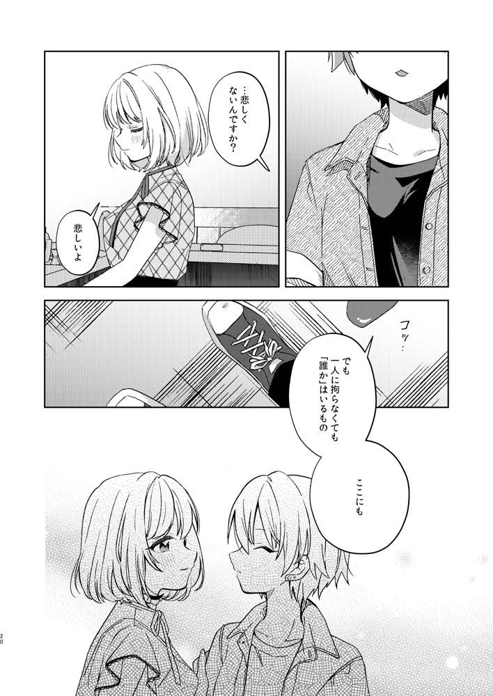 「新刊サンプル①(2/2) Pixiv:https://www.pixiv.net/artworks/107351604 」梅原うめ EXPO DAY1【E25a】の漫画