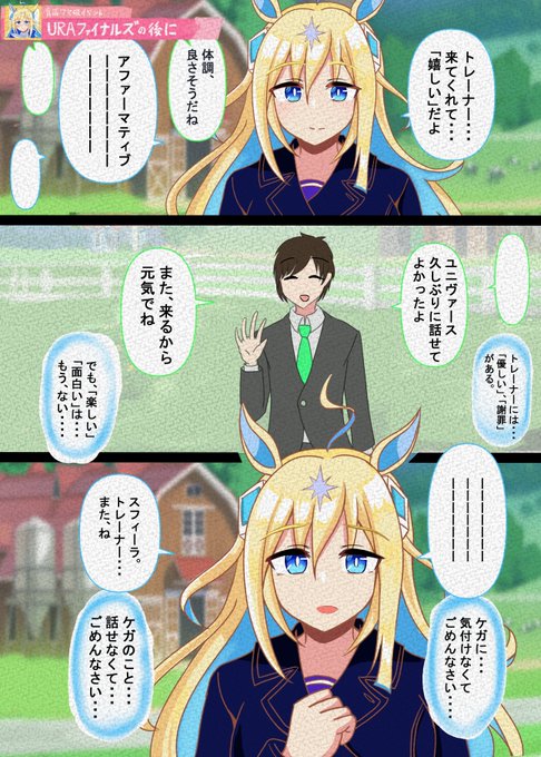 Uraファイナルズの後、ネオユニヴァースに告白した。 ユニちゃんシ 藍ぽん C106 土 か 06a さんのマンガ ツイコミ 仮
