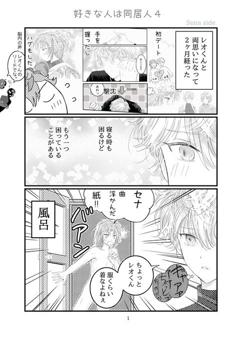 好きな人は同居人4 恋愛初心者🐱🦁 プラトニック。17頁 Hana芭奈 さんのマンガ ツイコミ 仮
