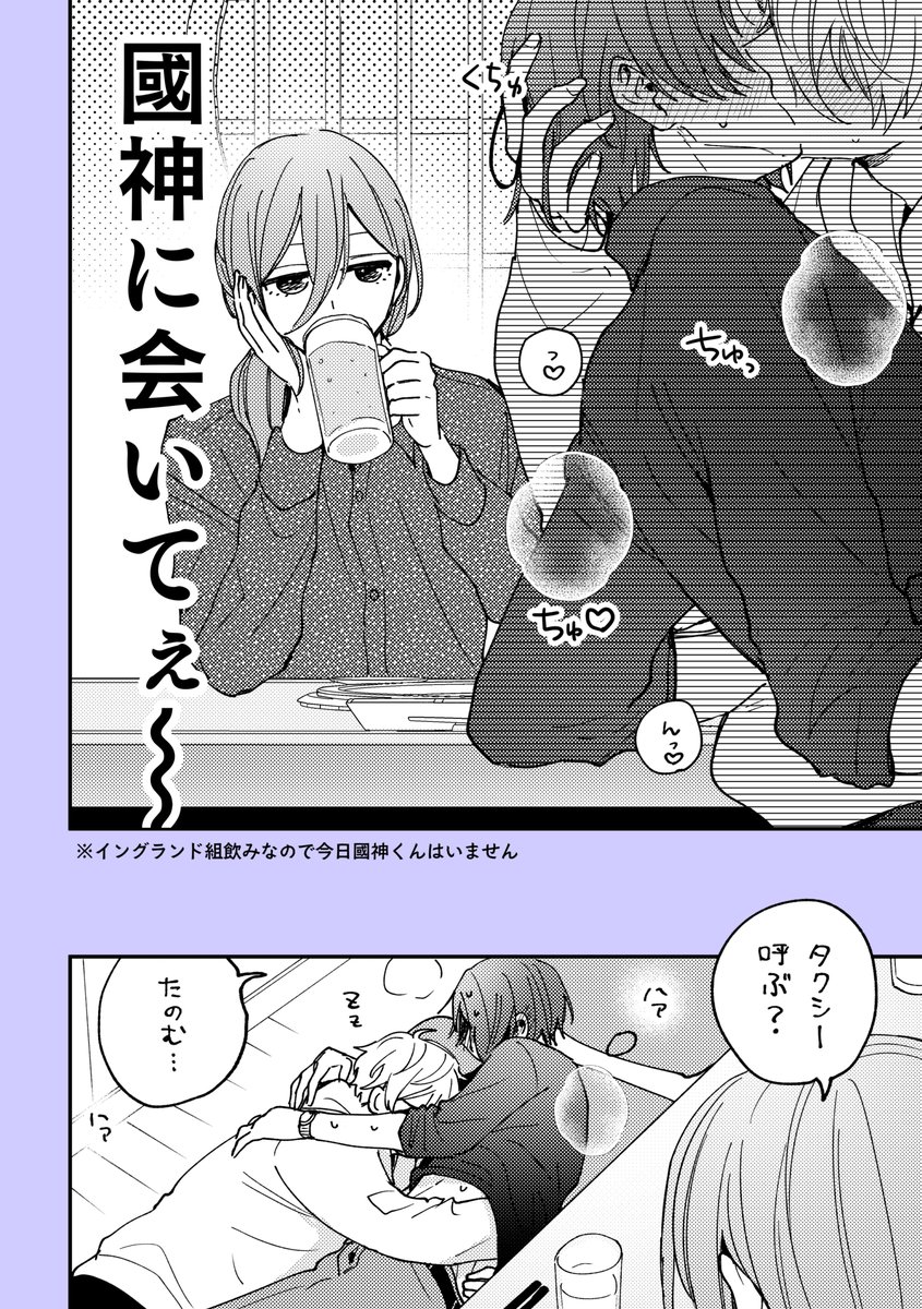 なぎれお「なぎれお/ngro(若干kncg要素あり) 全員成人軸🍻へべれけngが甘えまく」ウゥ〜の漫画