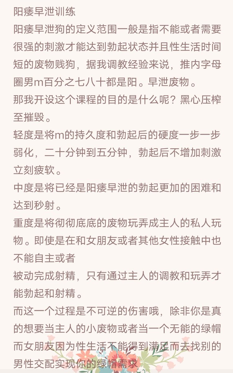 樱裳s On Twitter 详细解读一下早泄训练 想被调教成阴茎短小,并且阳痿早泄可以来报名,放弃性爱的资格或者想短期体验早泄是什么感觉的 锁奴 女王 收 早泄 阳痿 伪娘