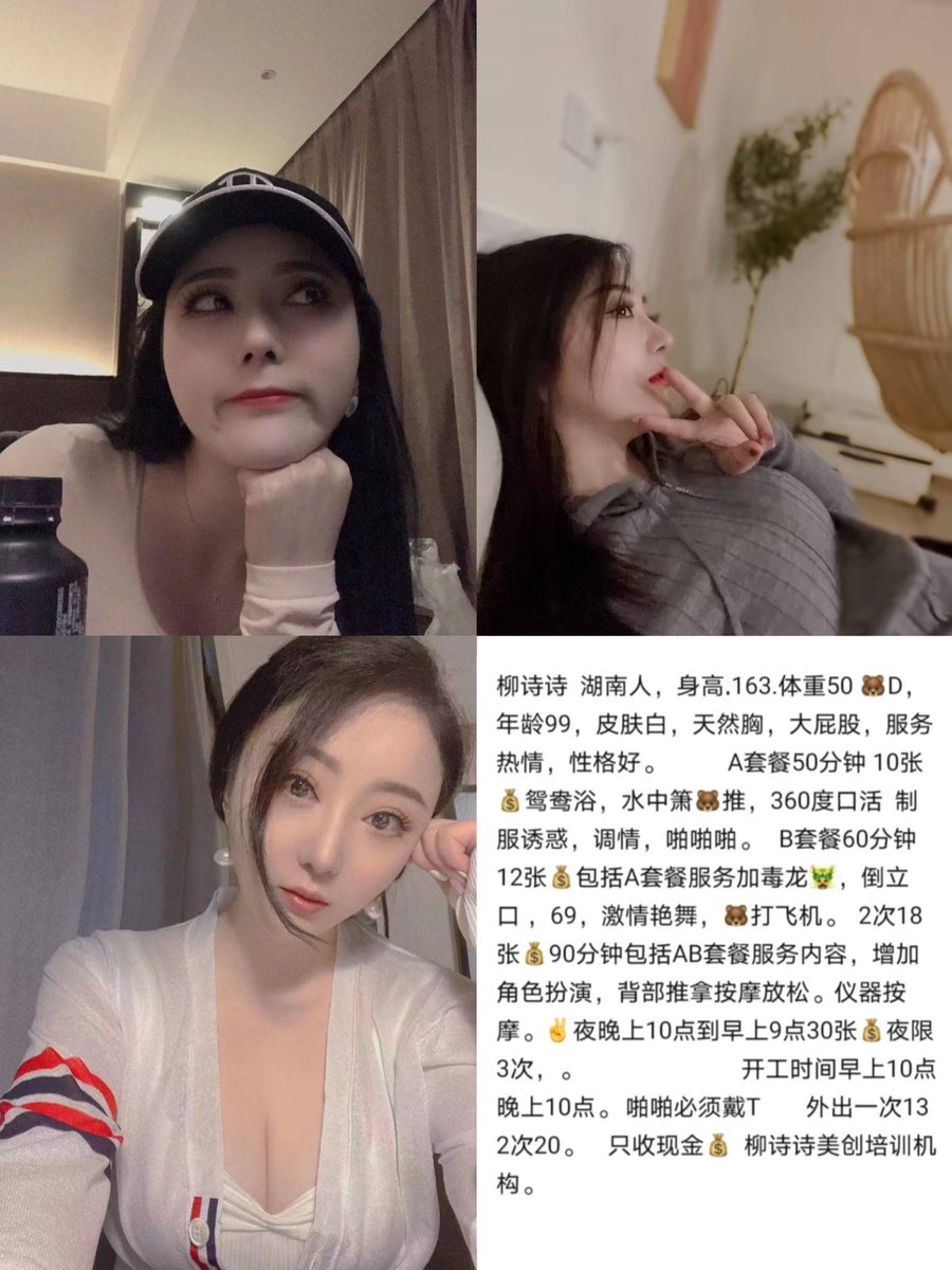 有间青楼《京城楼凤资源》 on Twitter: "北京 编号：B694 坐标：甜水园 价位：10/P 18/PP 关键词：湘妹子 36D 大胸大臀 气质大妞 养眼型 纯天然0整 御姐 按摩 ...