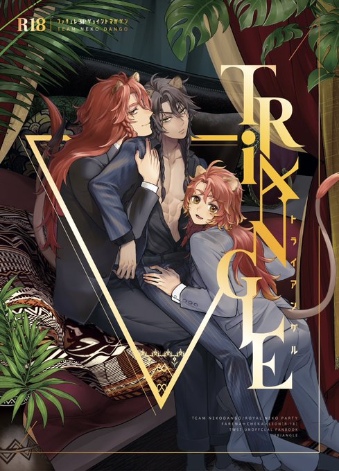 5/3 東4 お20ab 「ROYAL♡NEKO♡PARTY」にて発行さ.. | shuri@3日東4け03a さんのマンガ | ツイコミ(仮)