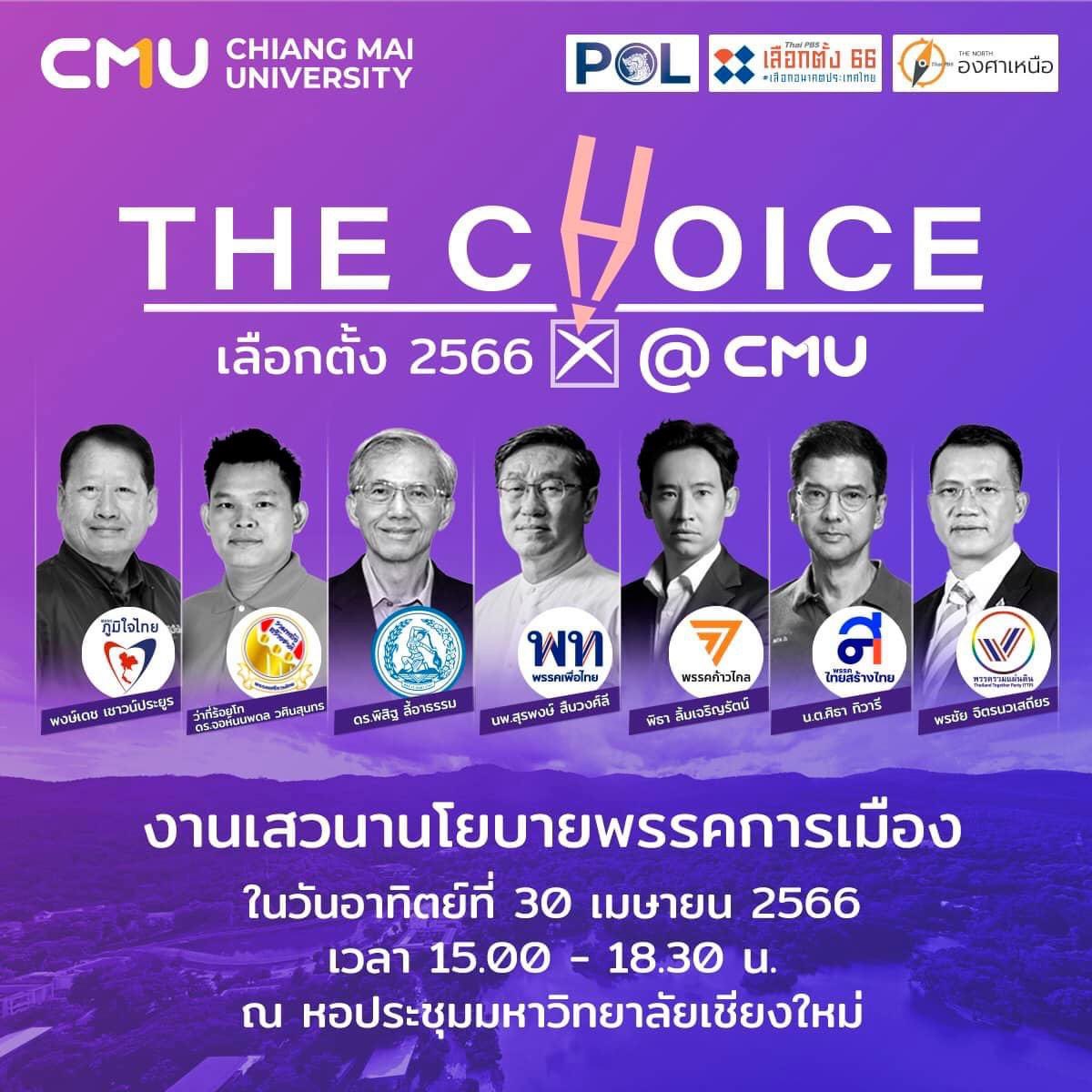 Pheuthai Info On Twitter Rt Rinthipond Ying หมอเลี๊ยบ ลุยเอง มช รอบนี้