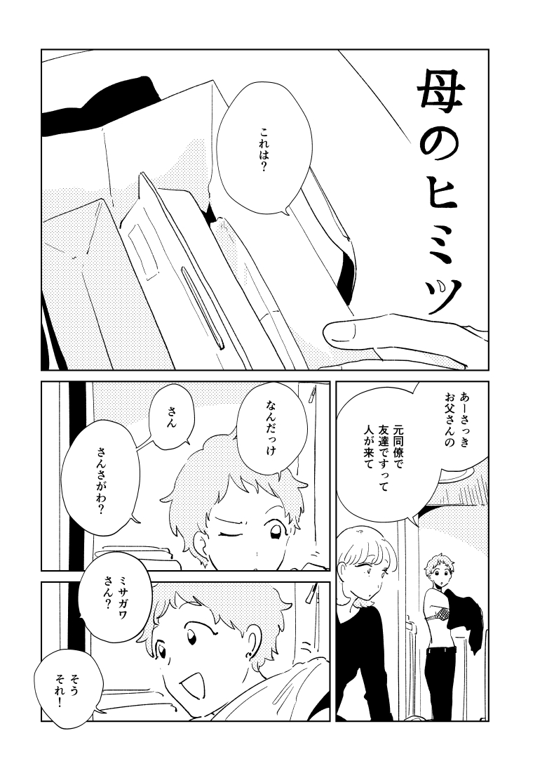 もりとおる「真相をお話しします」連載中 On Twitter 好みの話 全部で10p(13) 創作漫画