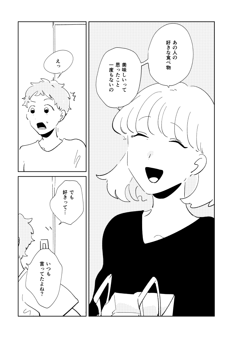もりとおる「真相をお話しします」連載中 On Twitter 好みの話 全部で10p(13) 創作漫画