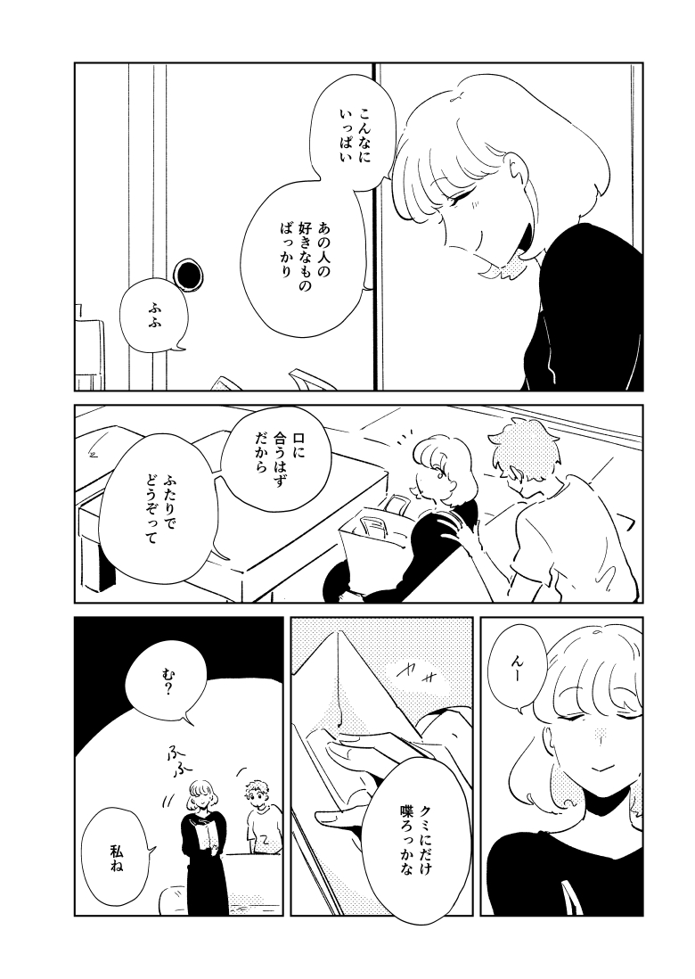 もりとおる「真相をお話しします」連載中 On Twitter 好みの話 全部で10p(13) 創作漫画