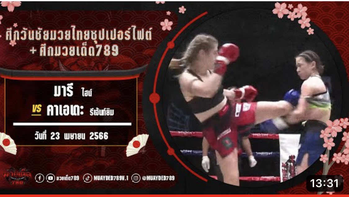 Suk Wanchai MuayThai Super Fight on Twitter: "🥊4/23(日)「Suk Wanchai MuayThai Super Fight」🥊アーカイブ 💥 ...