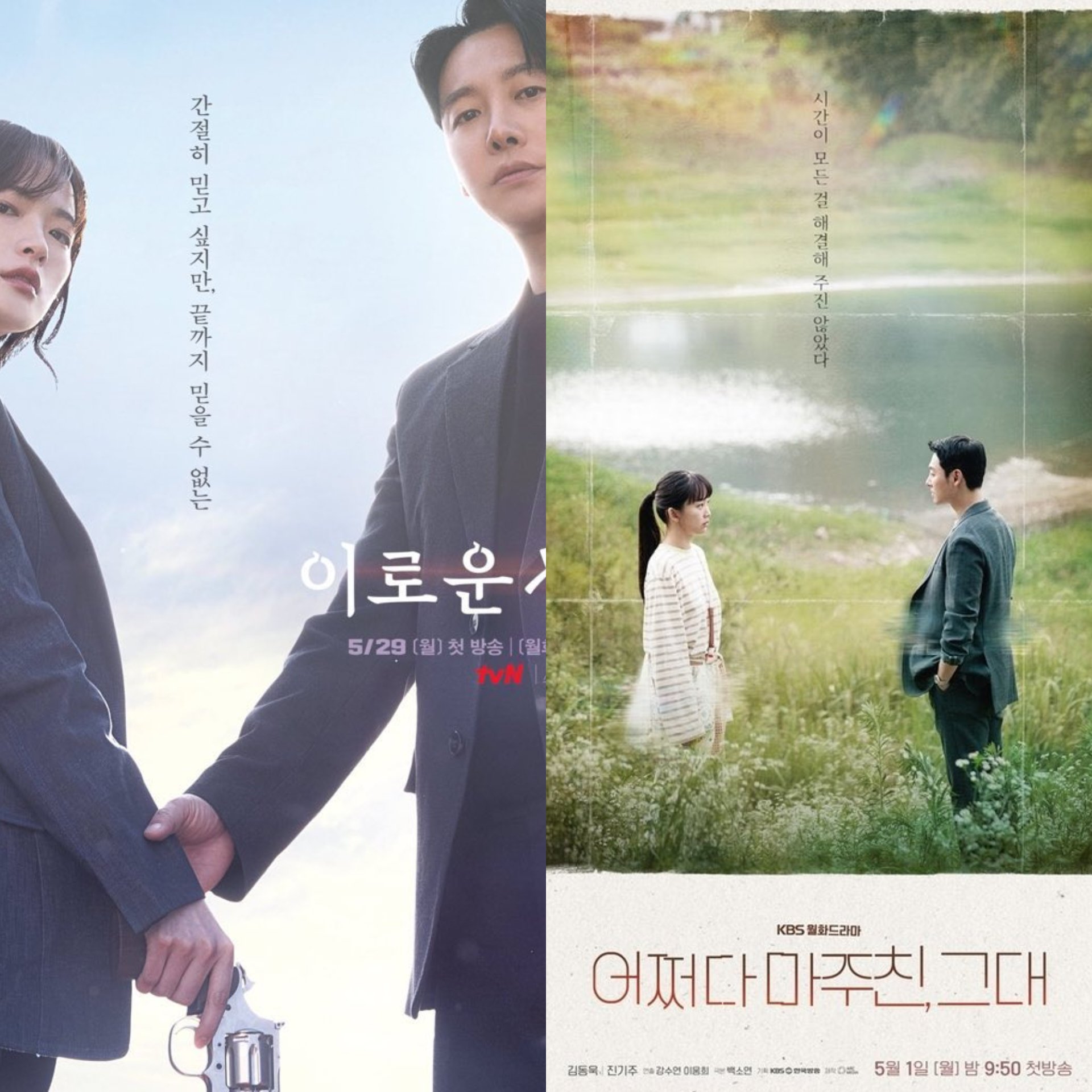 K-Drama Menfess on Twitter: "•kdm• 🔥⚠️ ini dua drama berbeda kan ya guys, cuma main castnya aja ...