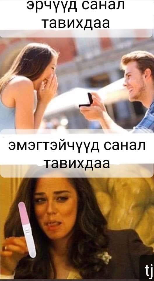 Tsogtsaikhan On Twitter Гэрлэх санал авч байсан эрчүүд байна уу😂😂😂😝