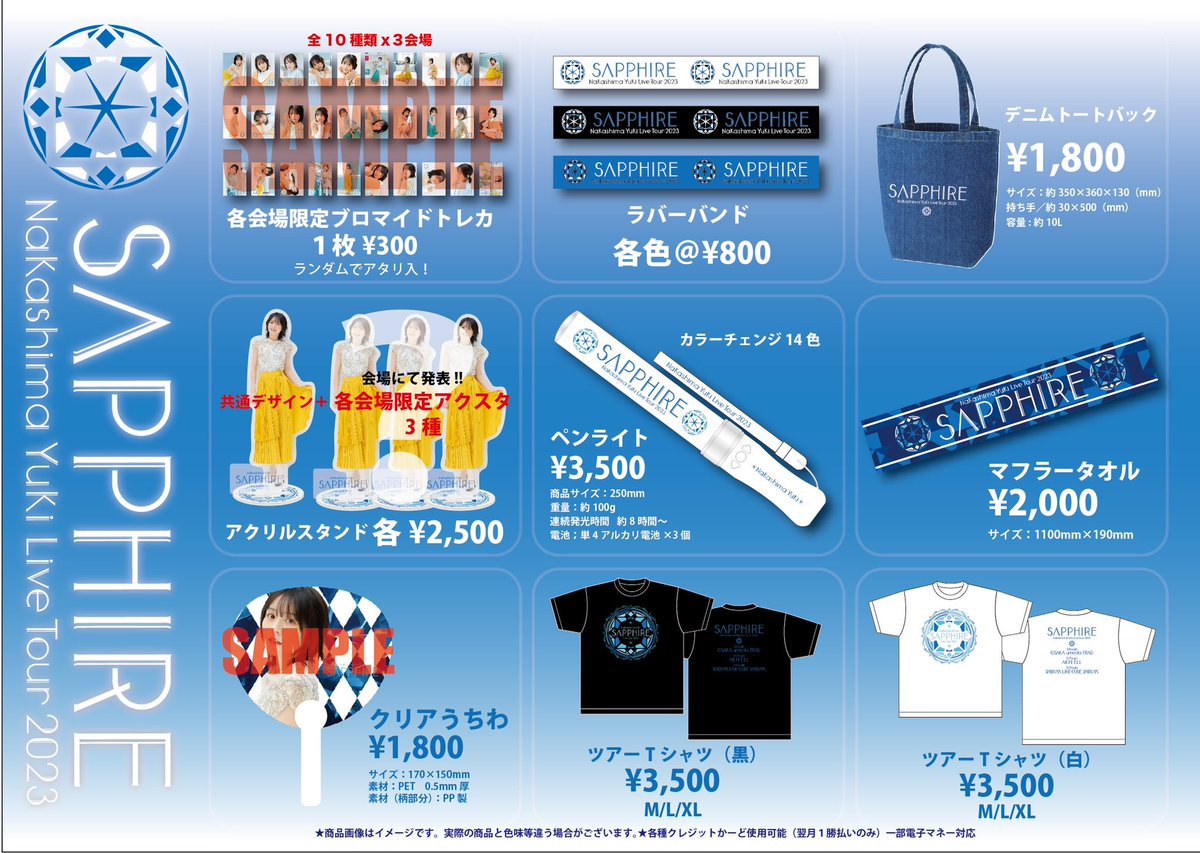 中島由貴Staff on Twitter: "『#中島由貴 LIVE TOUR 2023 ～サファイア～』 5/13(土)東京公演 LINE CUBE SHIBUYA 一般チケット販売中 ...