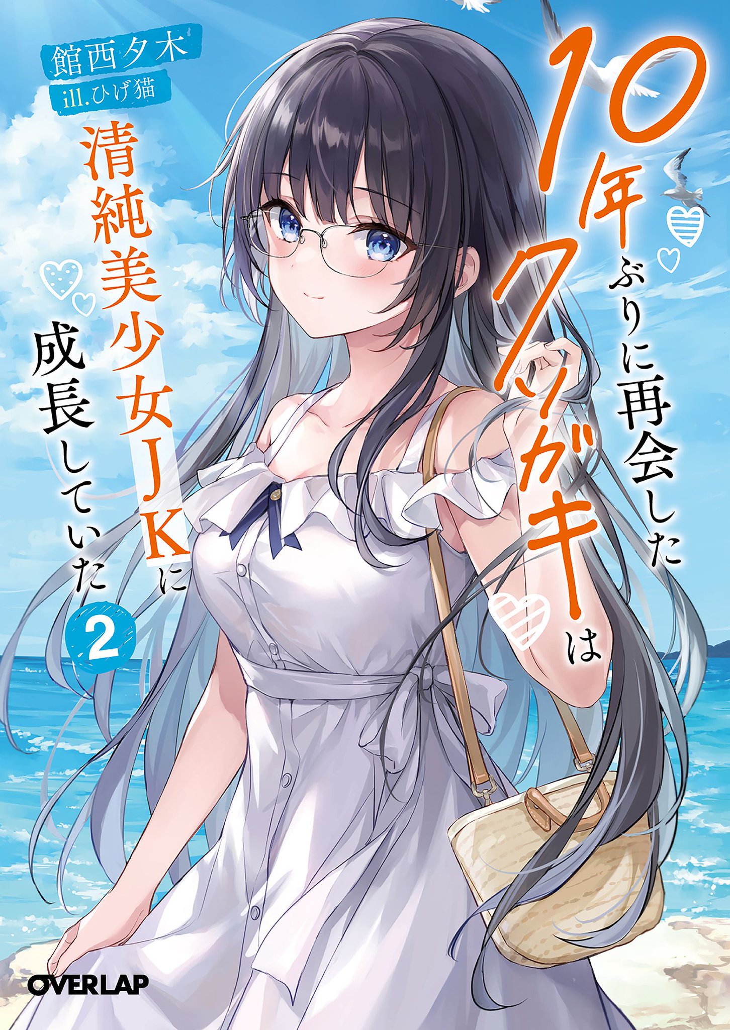 館西夕木@3巻8月25日発売「10年ぶりに再会したクソガキ」 On Twitter 第2巻はクソガキパートも含めて朝華に極振りした感があるので未夜推し、眞昼推しは気を抜くと朝華に飲み込まれ