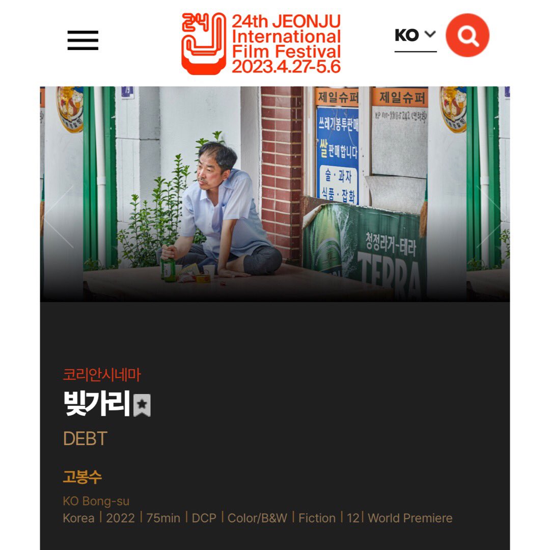 SARU on Twitter: "全州国際映画祭2023 『借金』 〈빚가리 〉 （DEBT） https://jeonjufest.kr/db/movieView.asp?idx=5089 ...