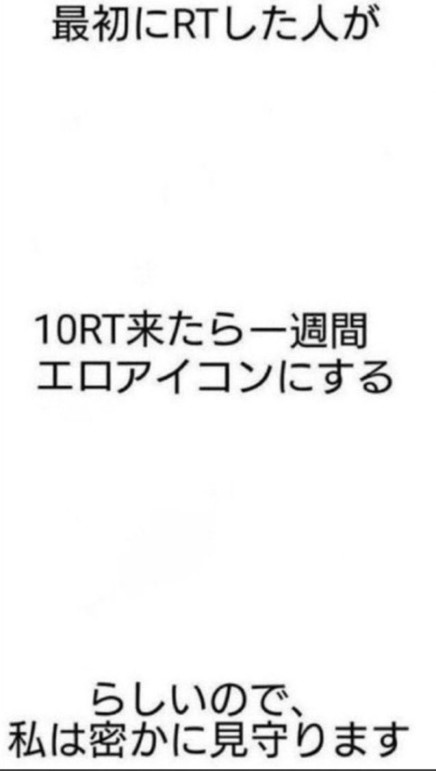 凪沢秋人@記念交流会開催中 On Twitter 【閲覧注意!!】 来たら、エロアイコンになってしましますΣ ̄ロ ̄lllガーン